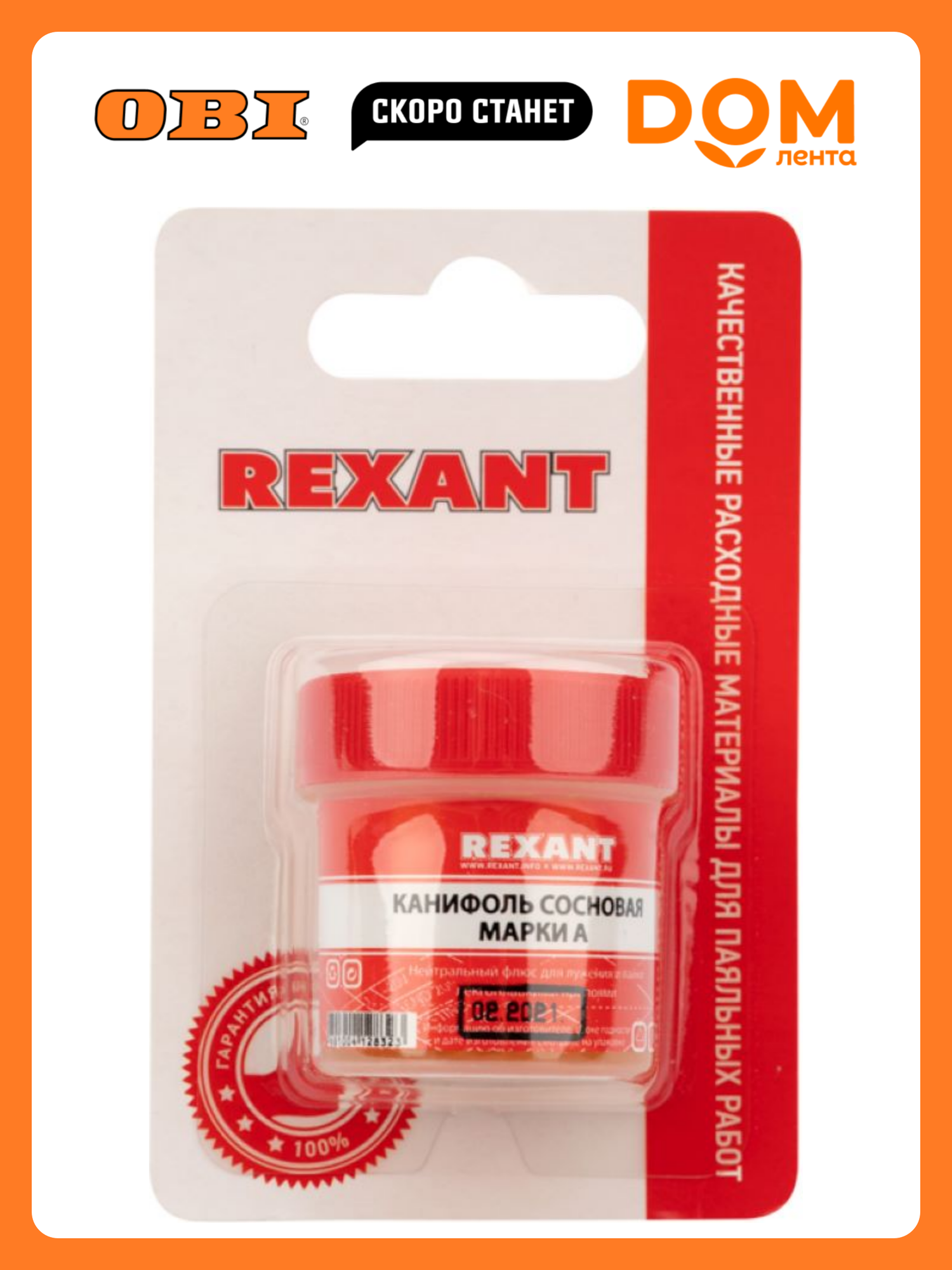 Канифоль сосновая REXANT 20 г