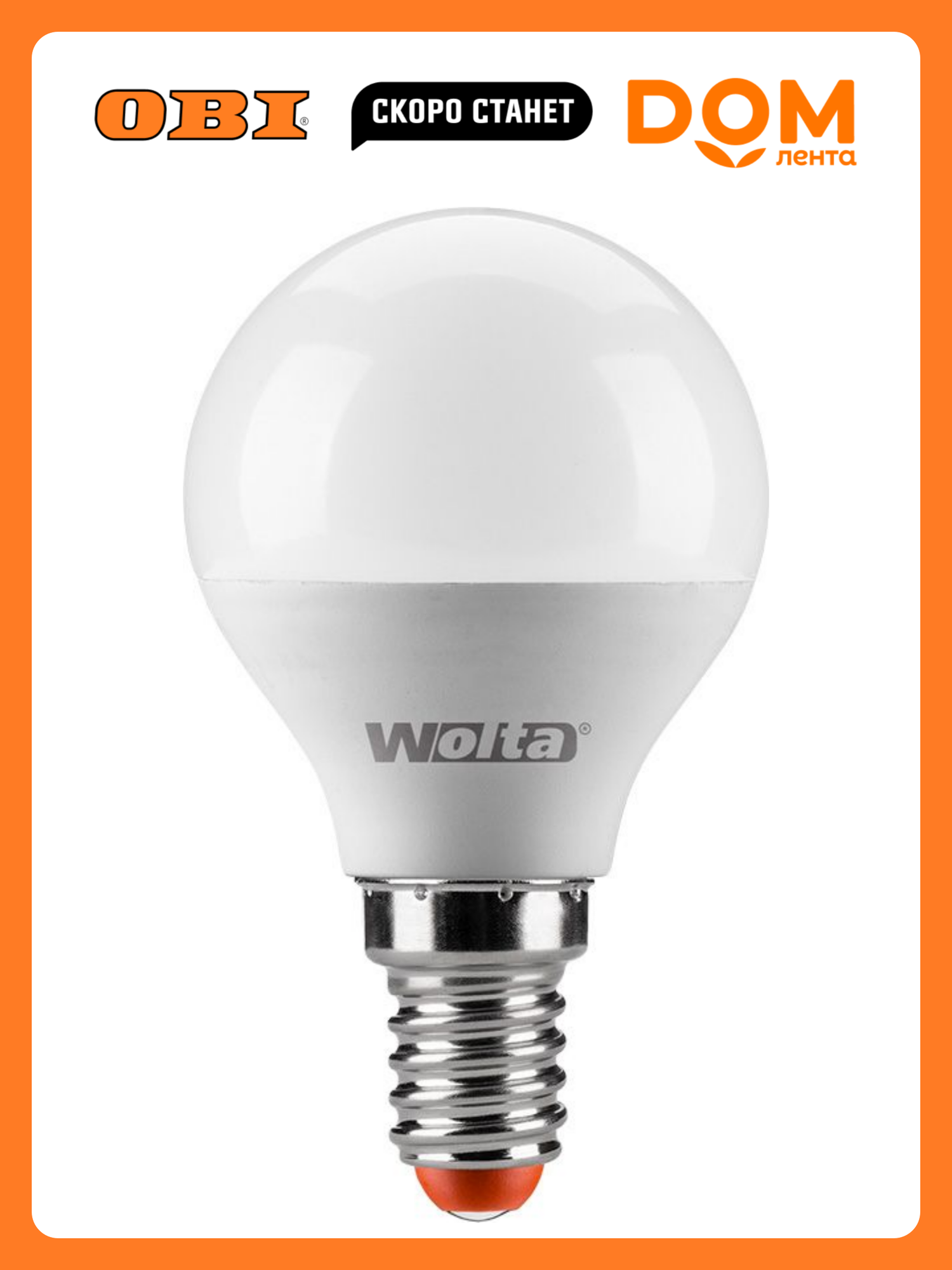 Лампа WOLTA 25Y45GL7.5E14, светодиодная, 7.5 Вт, E14, теплый белый свет