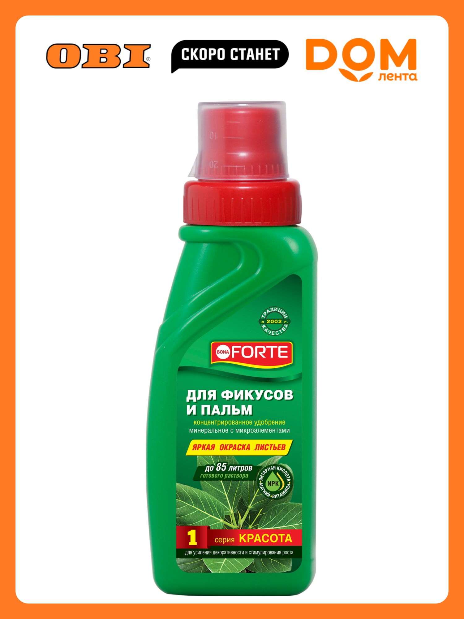 Удобрение BONA FORTE "Красота", для фикусов, минеральное, высококонцентрированное, 285мл