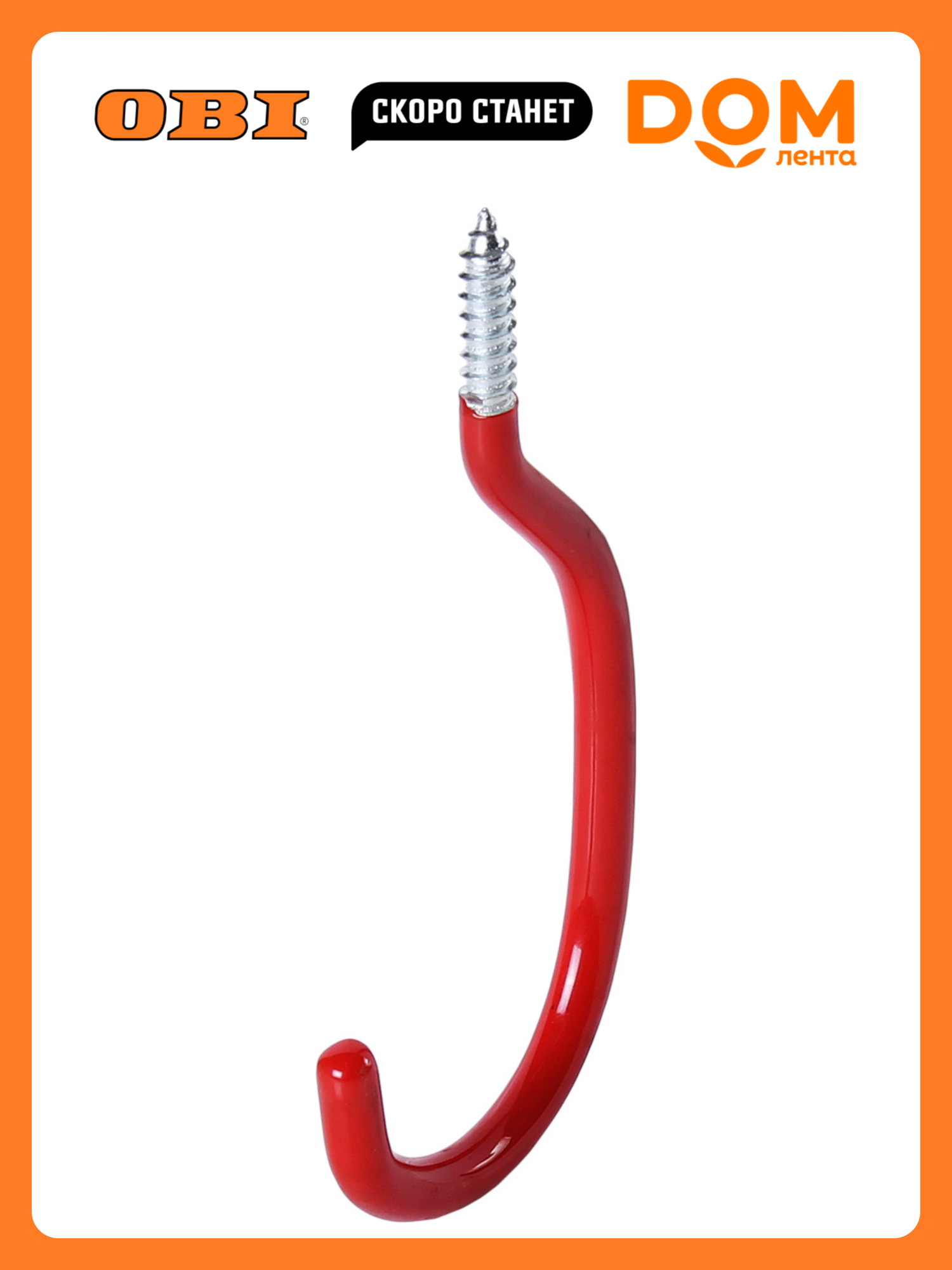 Крючок Larvij, сталь, максимальная нагрузка 50 кг, цвет красный