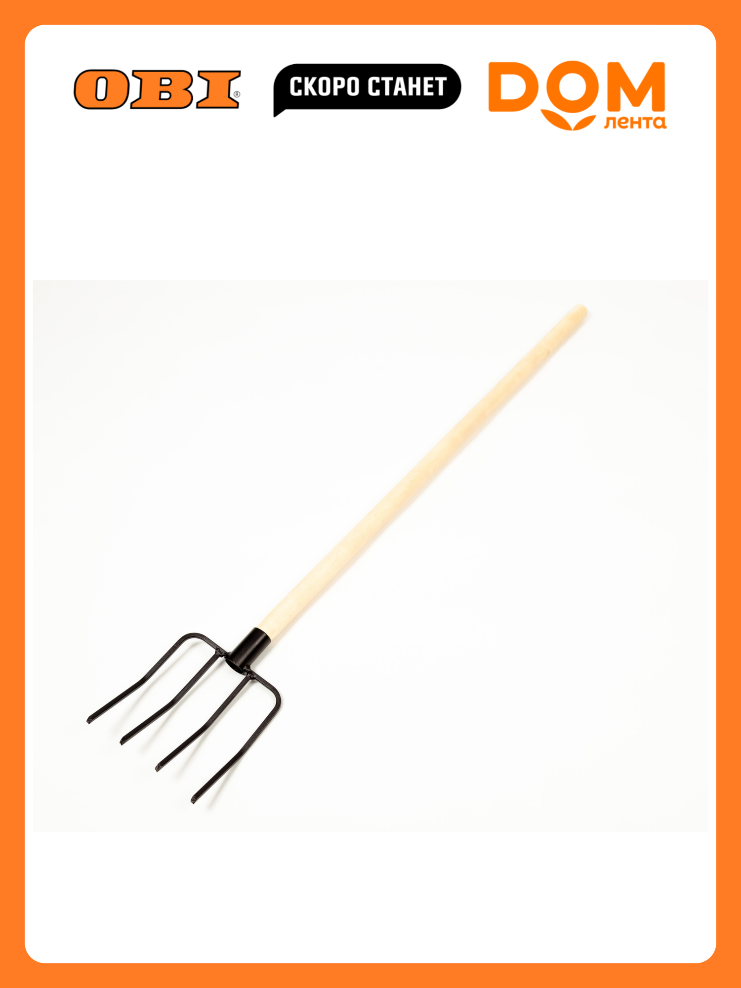 Вилы огородные павловская Заря 5600, 4-х рогие, с деревянным черенком, Длина 147