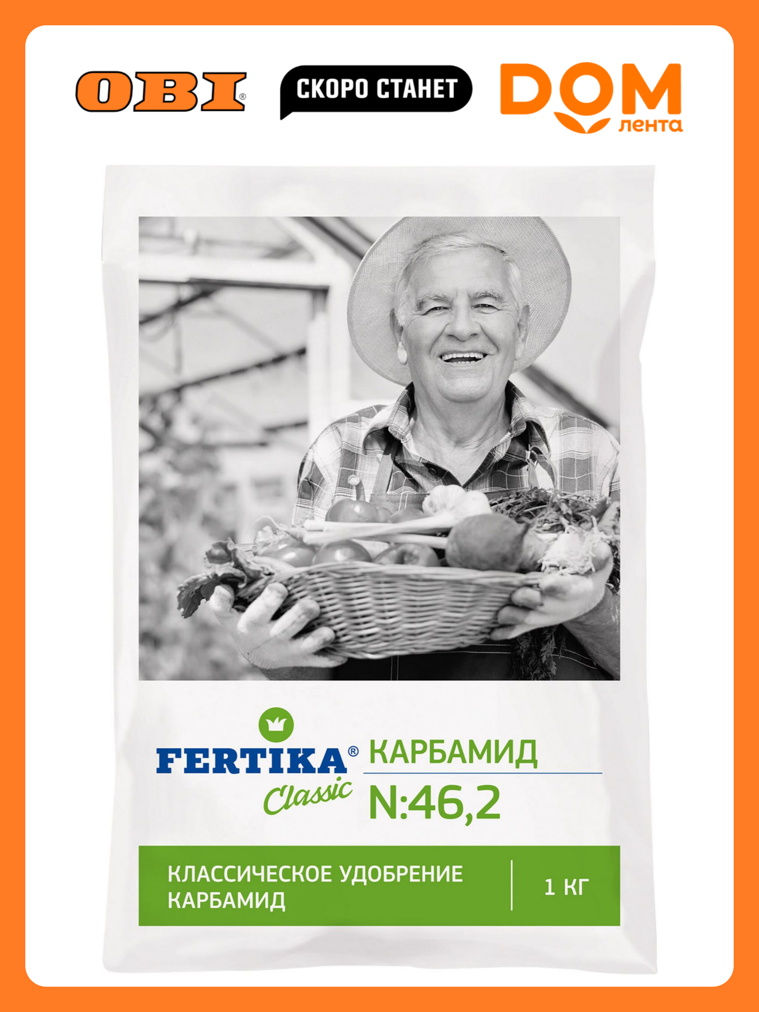 Удобрение минеральное FERTIKA Classic Карбамид для овощных и плодовых 1 кг