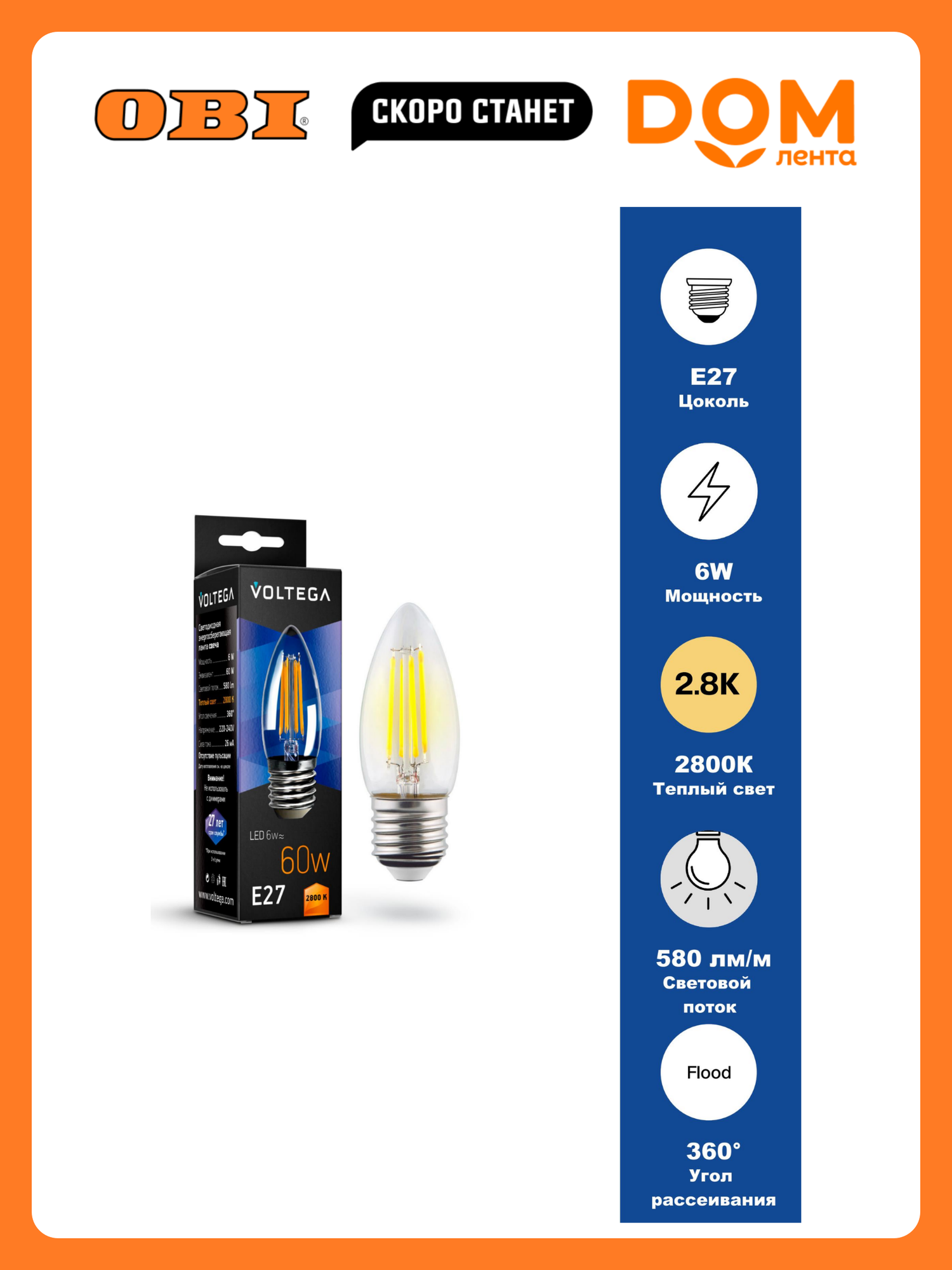 Лампа Crystal Candle, 6W, E27, 2800K, бесцветная, колба в форме свечи