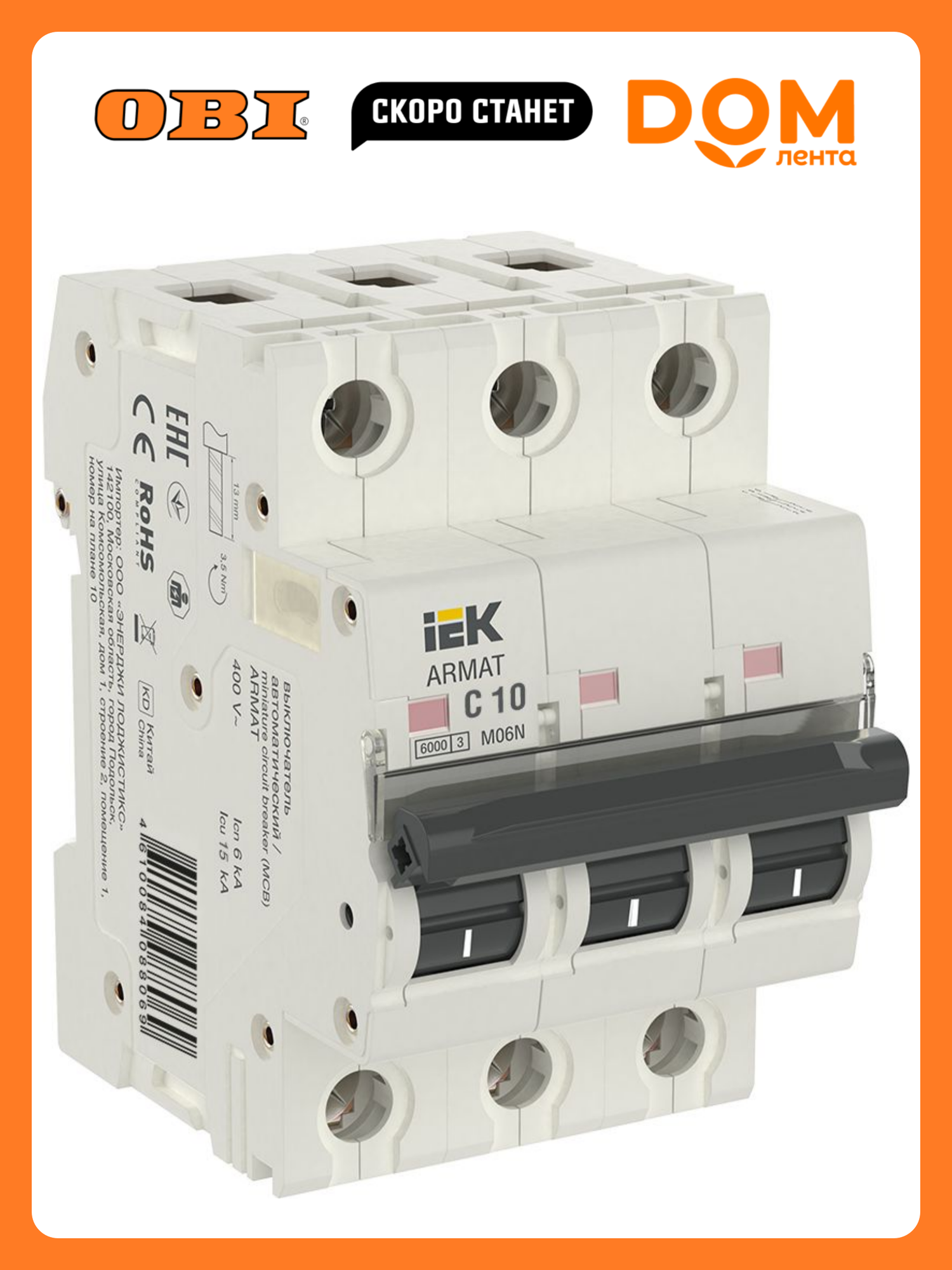 Автоматический выключатель IEK ARMAT M06N, 3 полюса, 10A, IP20