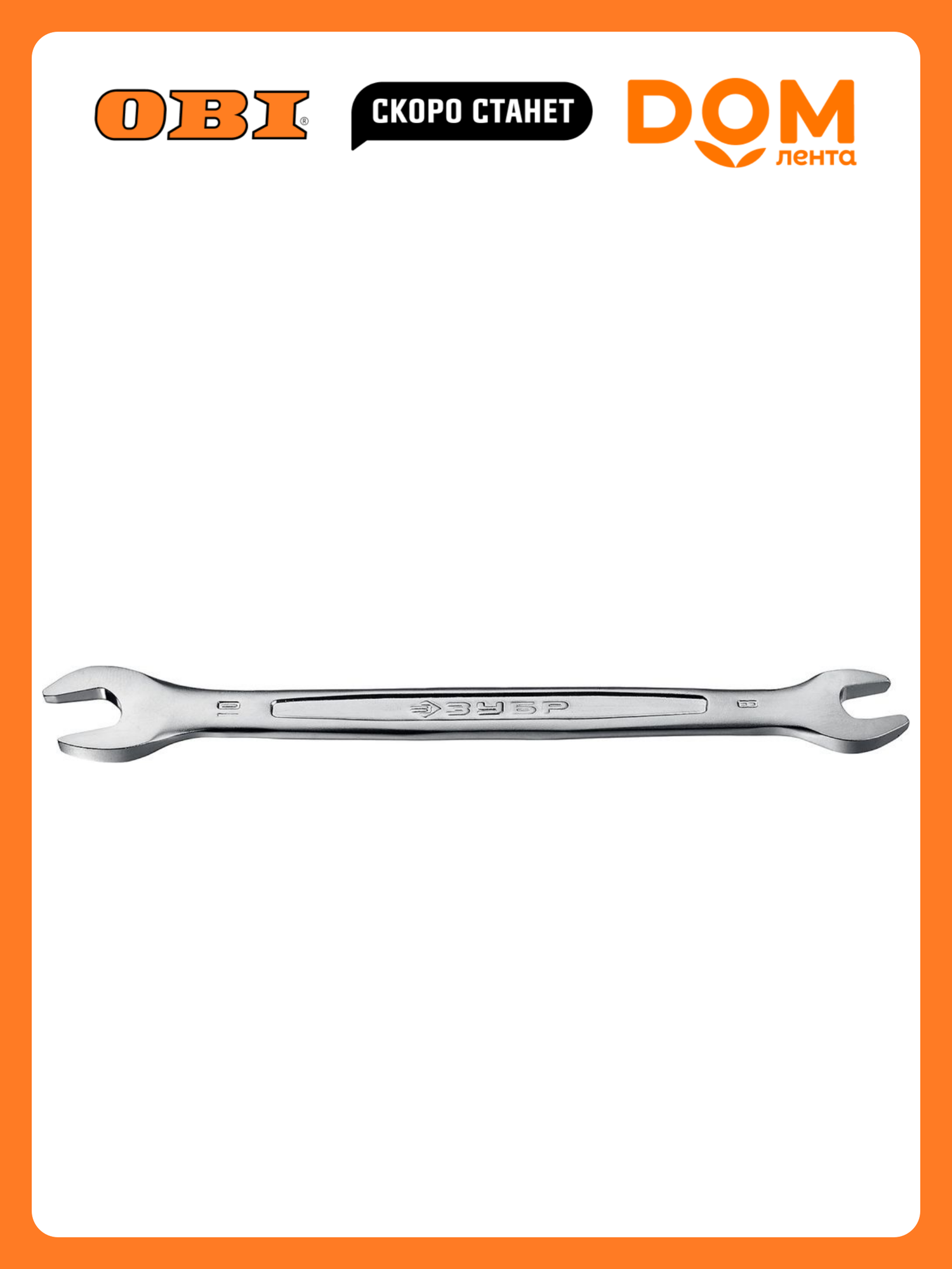 Ключ гаечный ЗУБР рожковый 8-10 мм