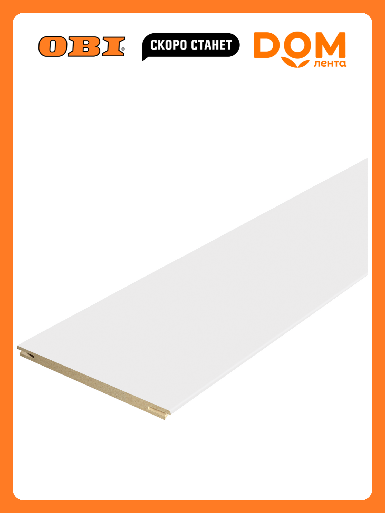 Добор 2440х150х8 мм, МДФ, белый, телескопический, эмаль