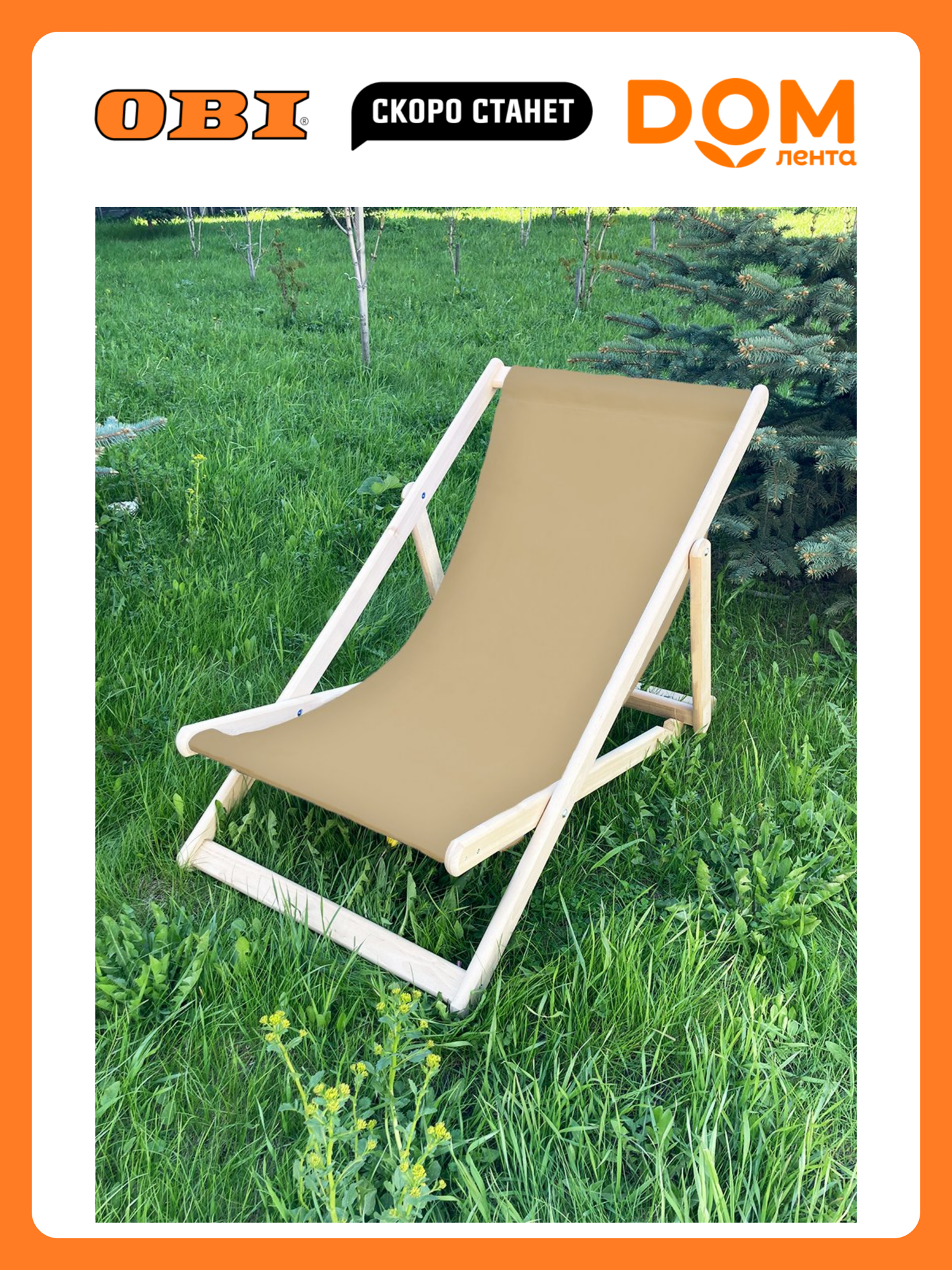 Кресло-шезлонг складное деревянный/тканевый, цвет сидушки бежевый