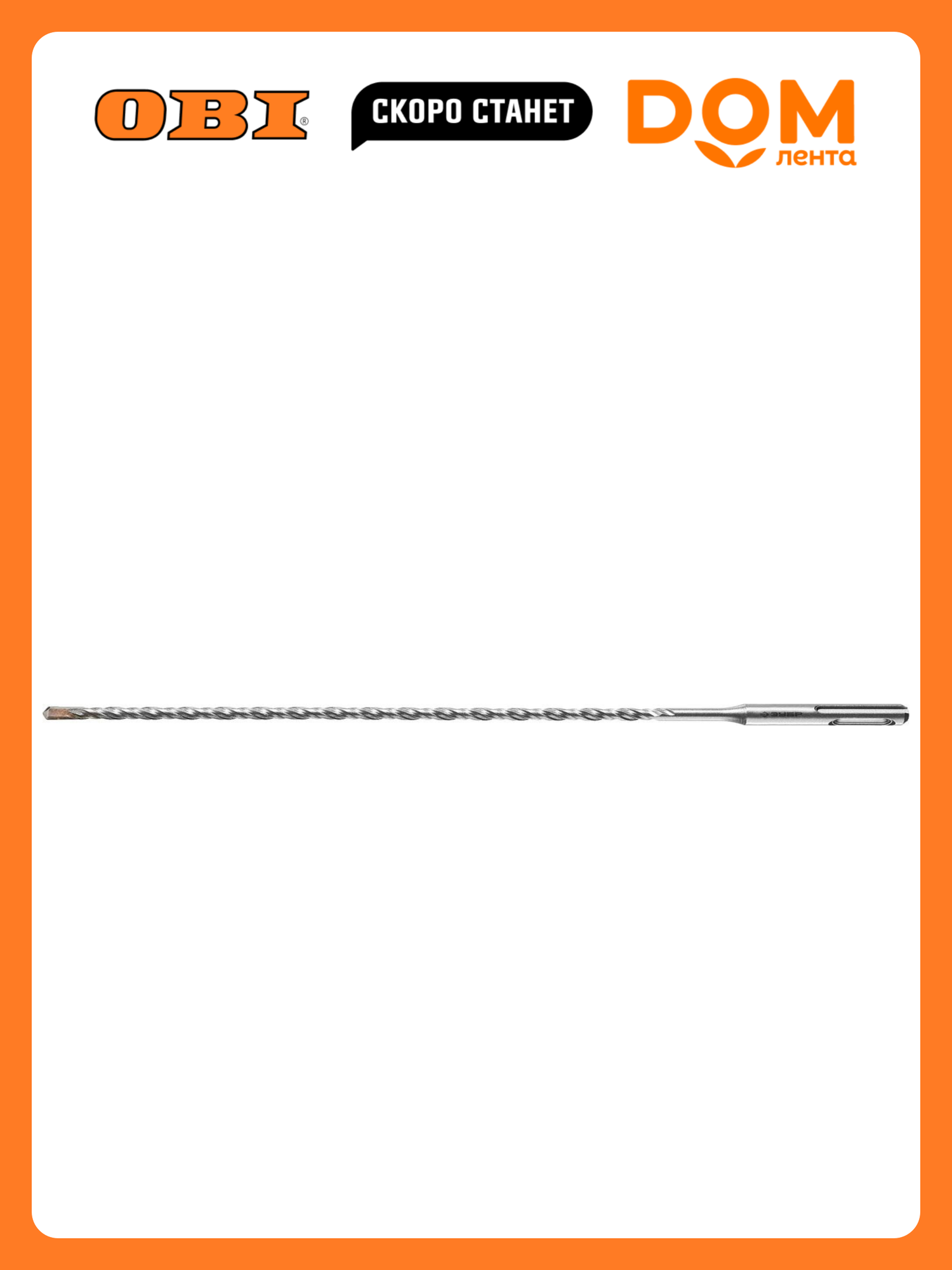 Бур SDS-PLUS ЗУБР 6х260 мм