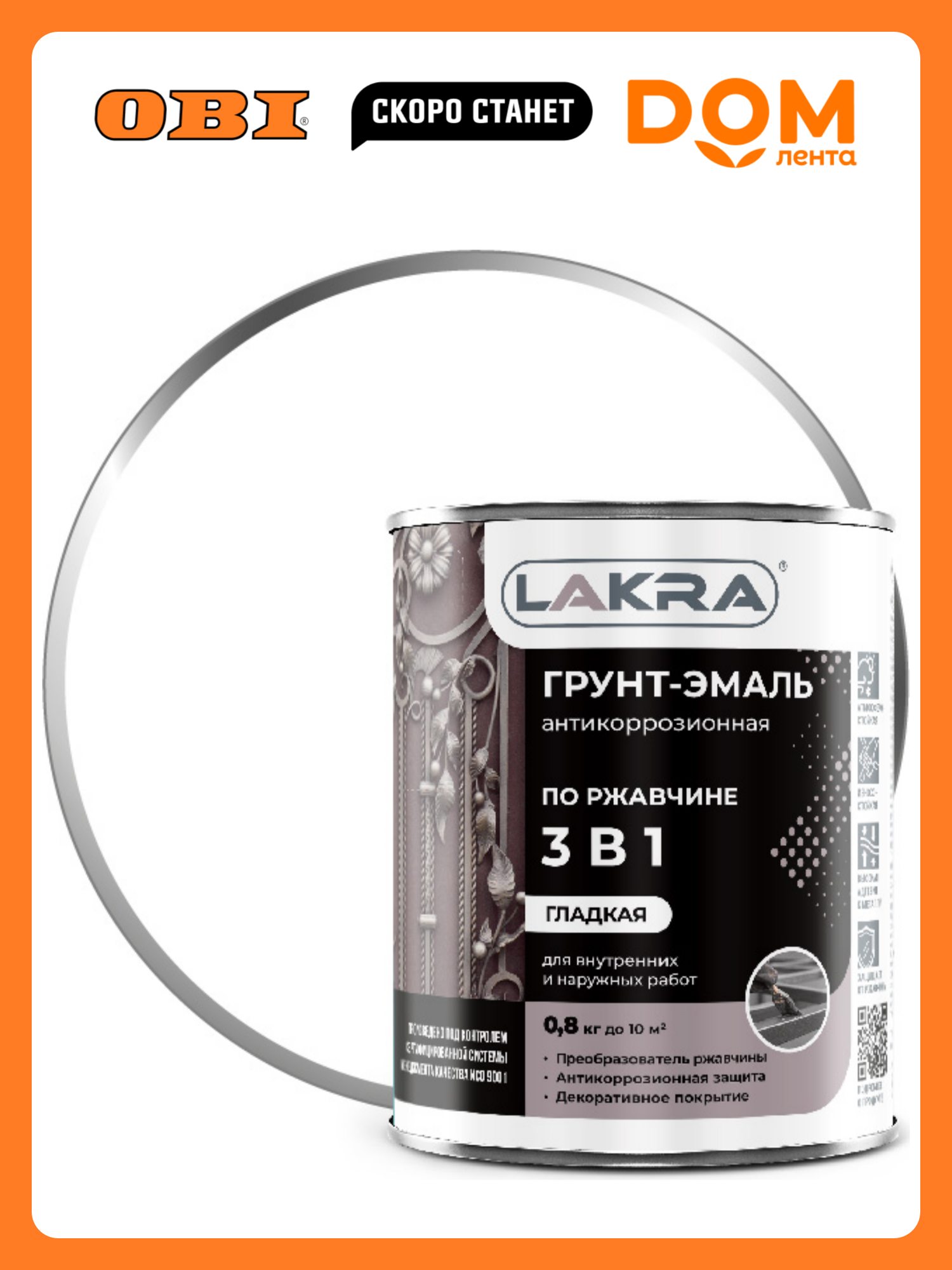 Грунт-эмаль 3 в 1 лакра Белый 0,8 кг