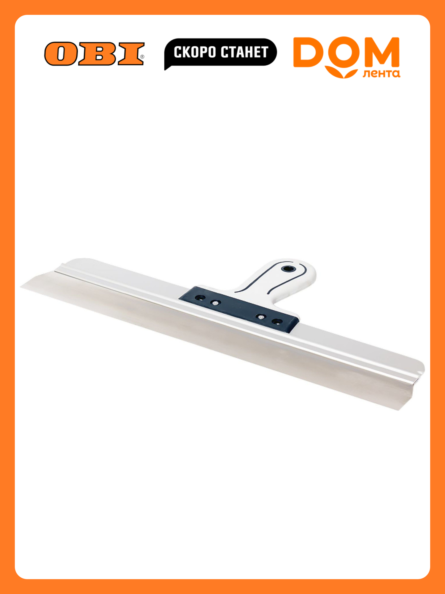 Шпатель фасадный интек Proff 450 мм