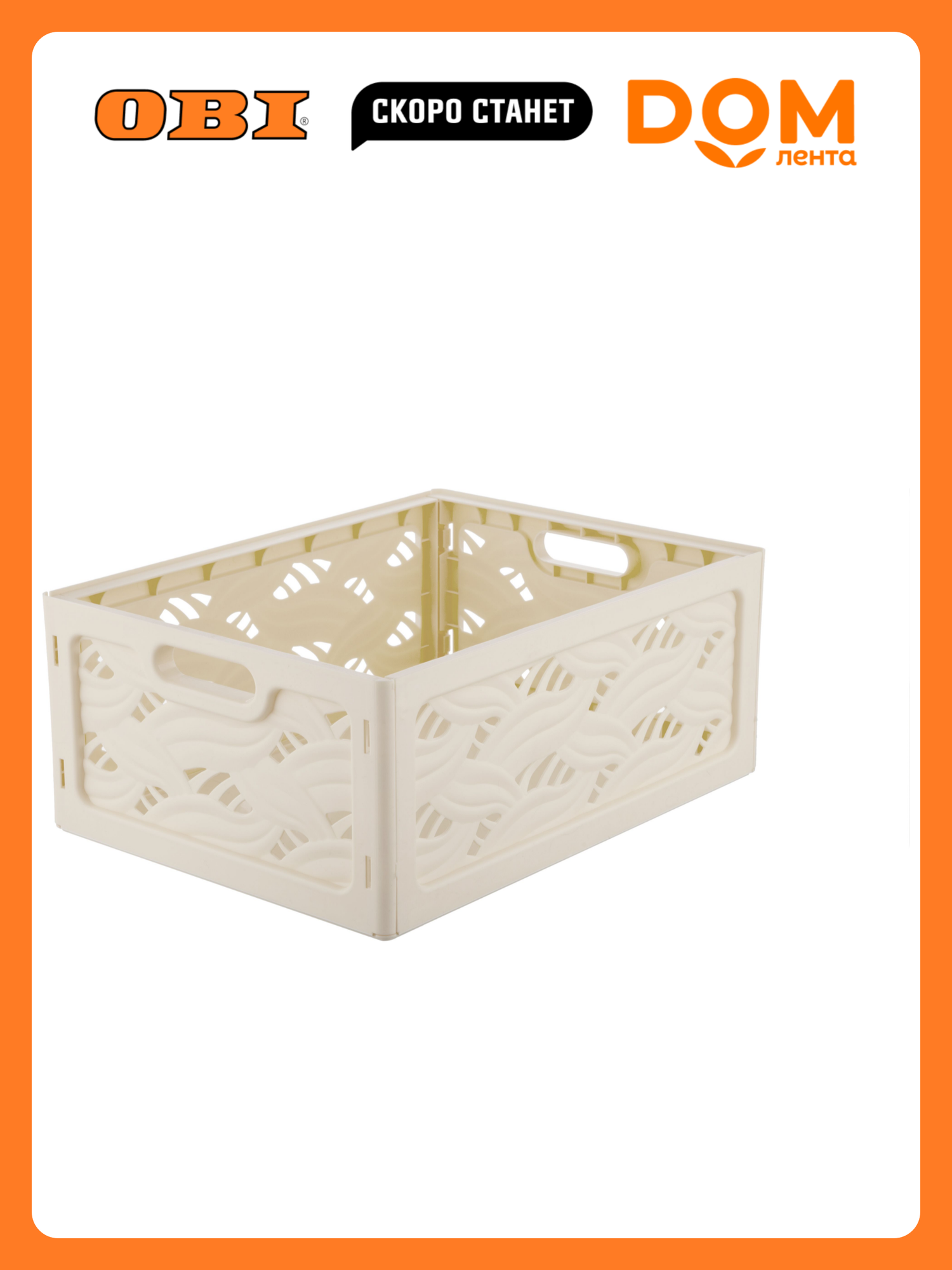 Корзина BEROSSI Flavia слоновая кость 320х240х130 мм