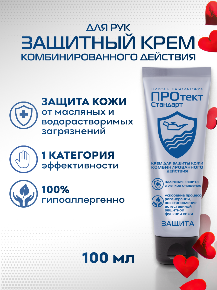 Крем защитный комбинированный для рук ПРОтектСтандарт, 100 мл