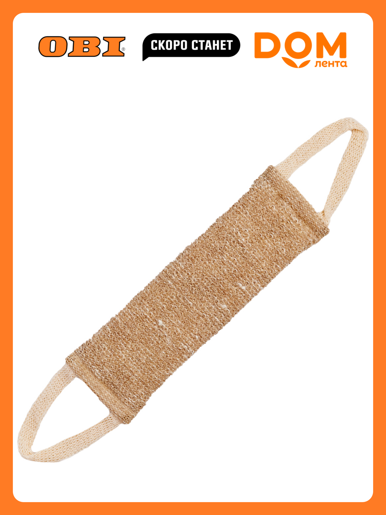 Мочалка Vival "Кенаф", с ручкой, бежевая, 41 см x 16 см x 1,6 см