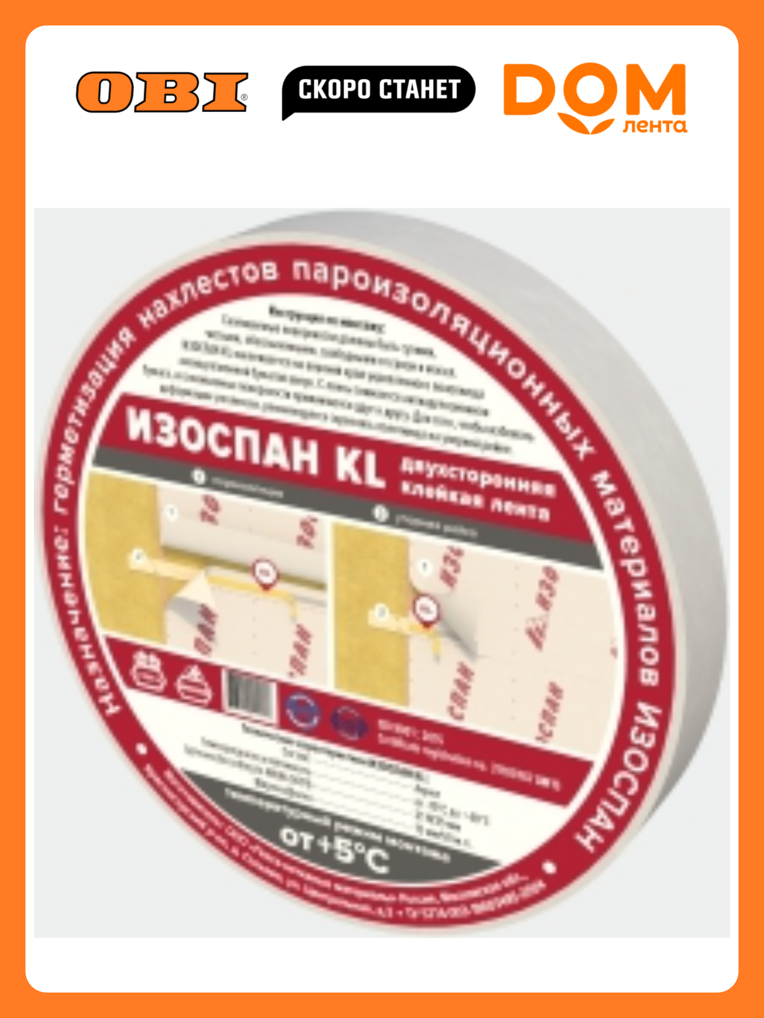 Изоспан KL двухсторонняя клейкая лента 15 мм x 50 м