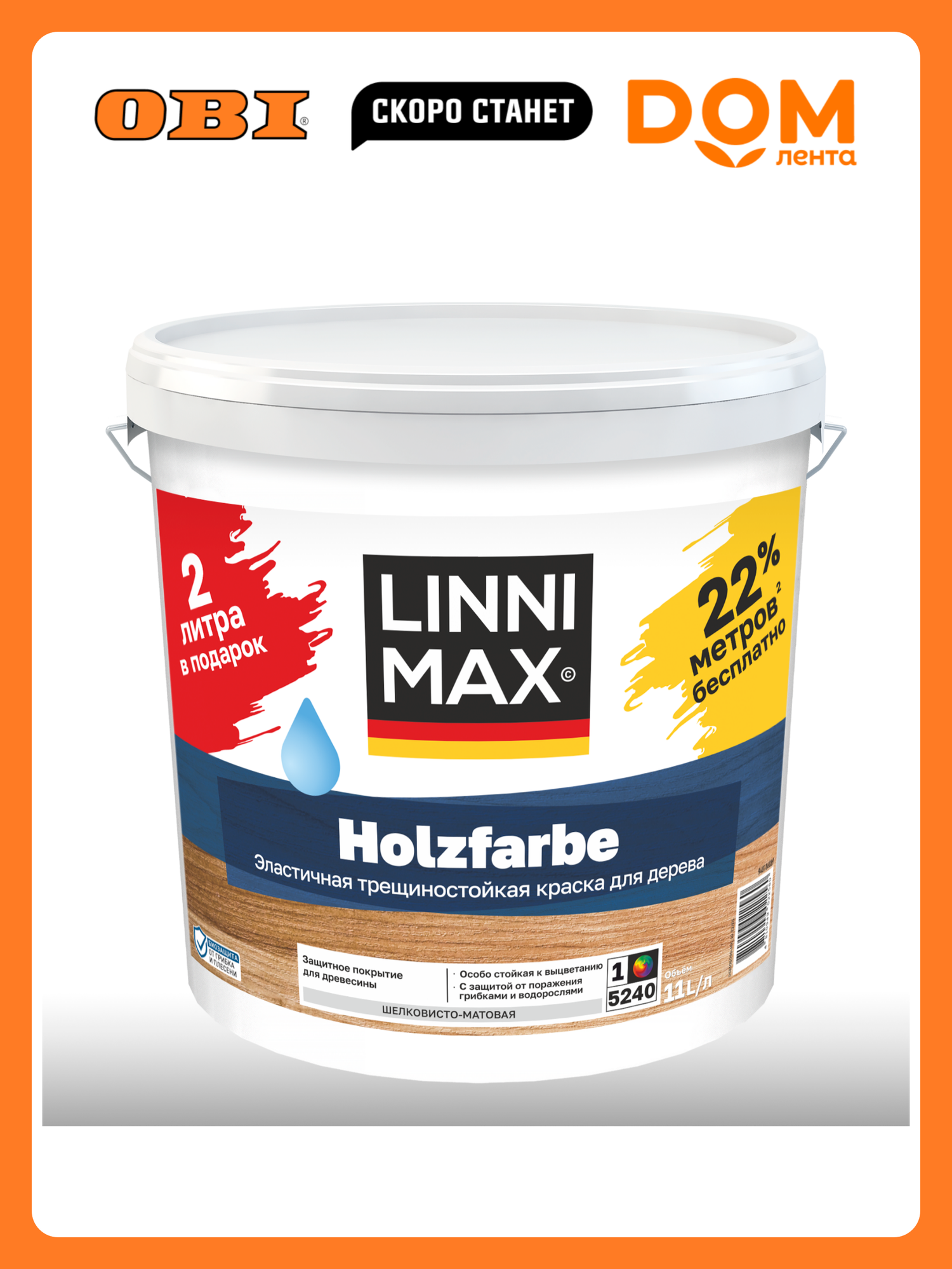 Краска водно-дисперсионная LINNIMAX Holzfarbe / Хольцфарбе База 1, 11 л