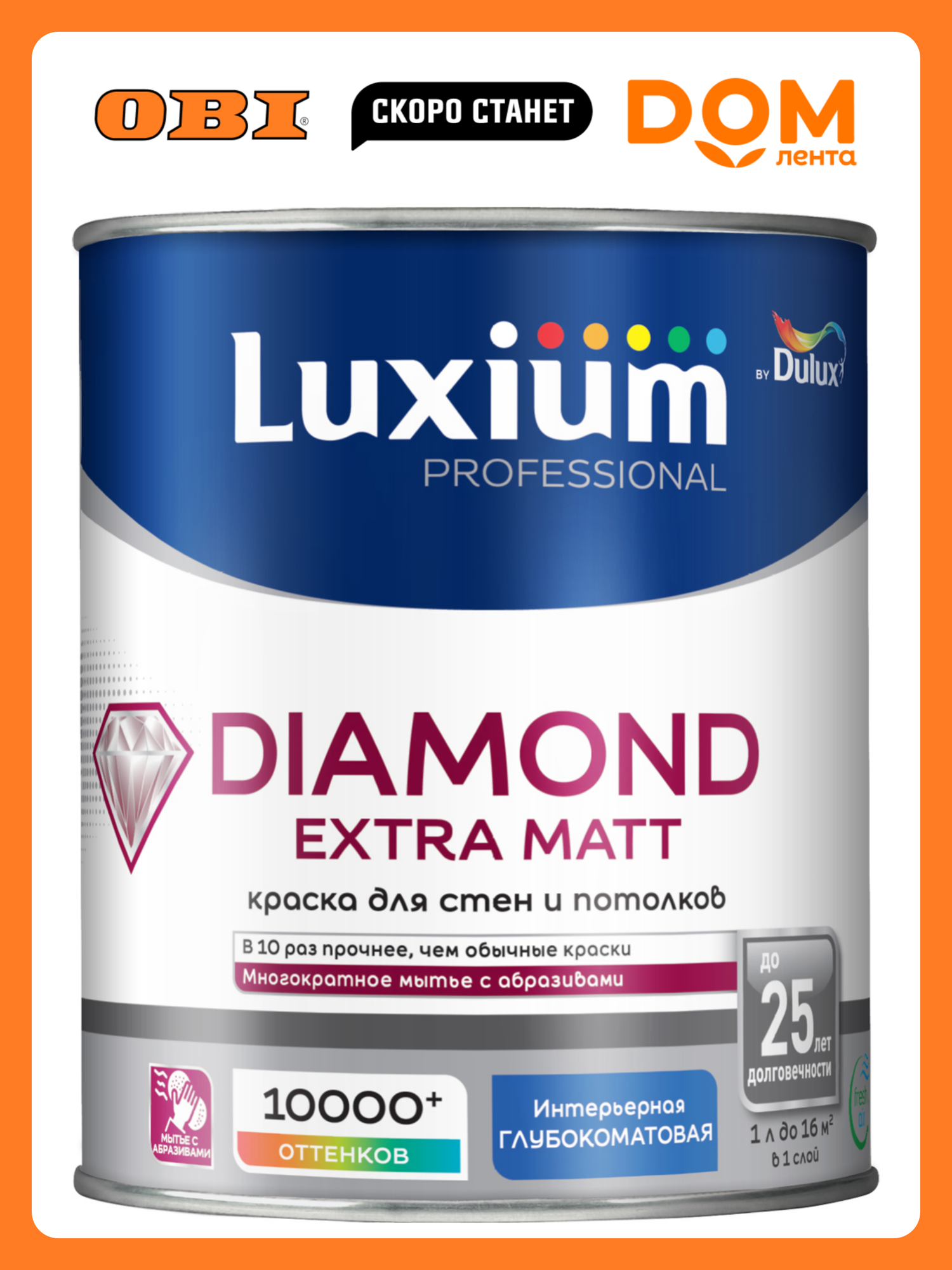Краска Luxium by Dulux Professional Diamond Extra Matt глуб/мат BC 0,9л