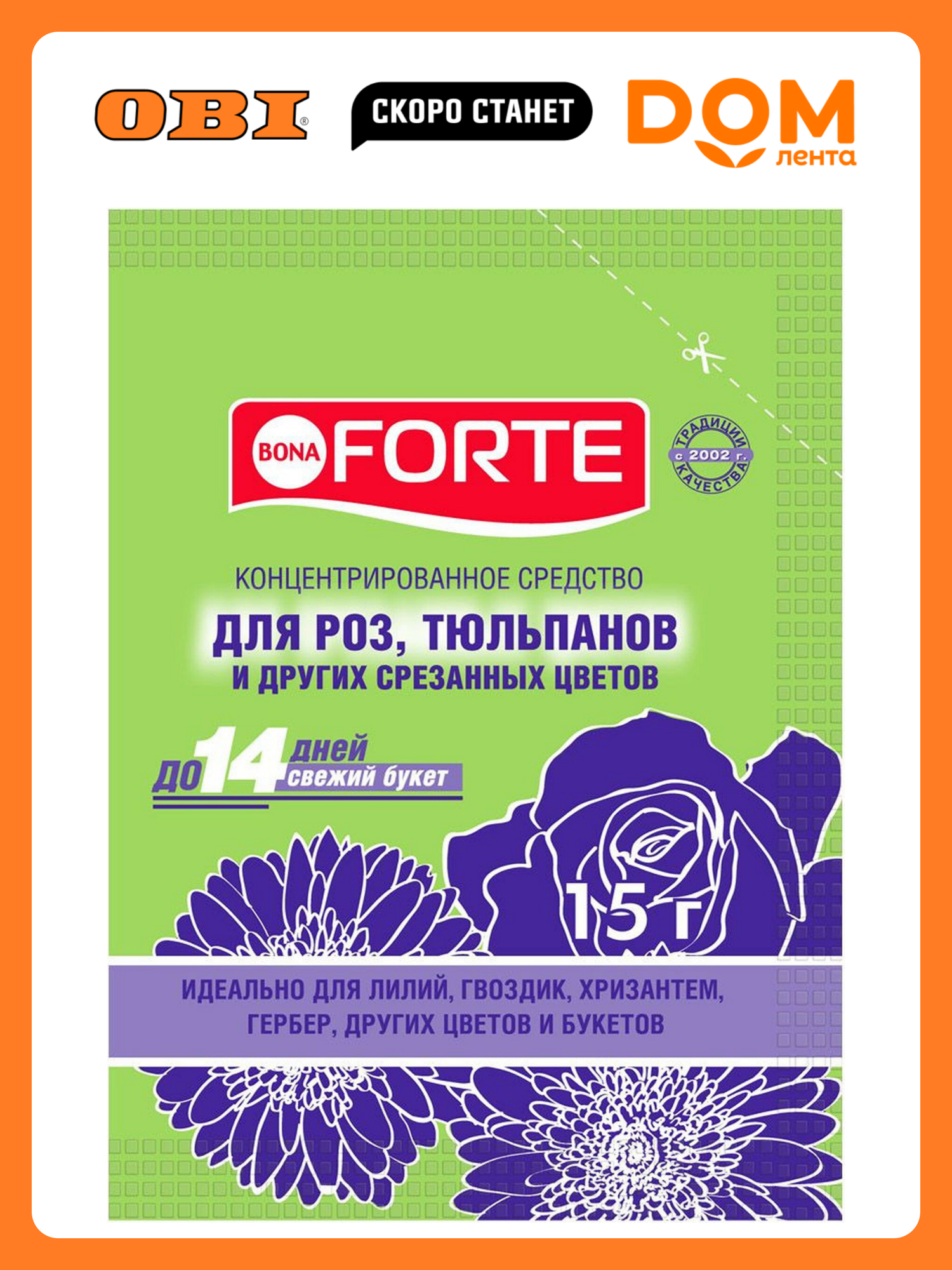 Удобрение BONA FORTE, для срезанных и декоративных цветов, 15г, порошок