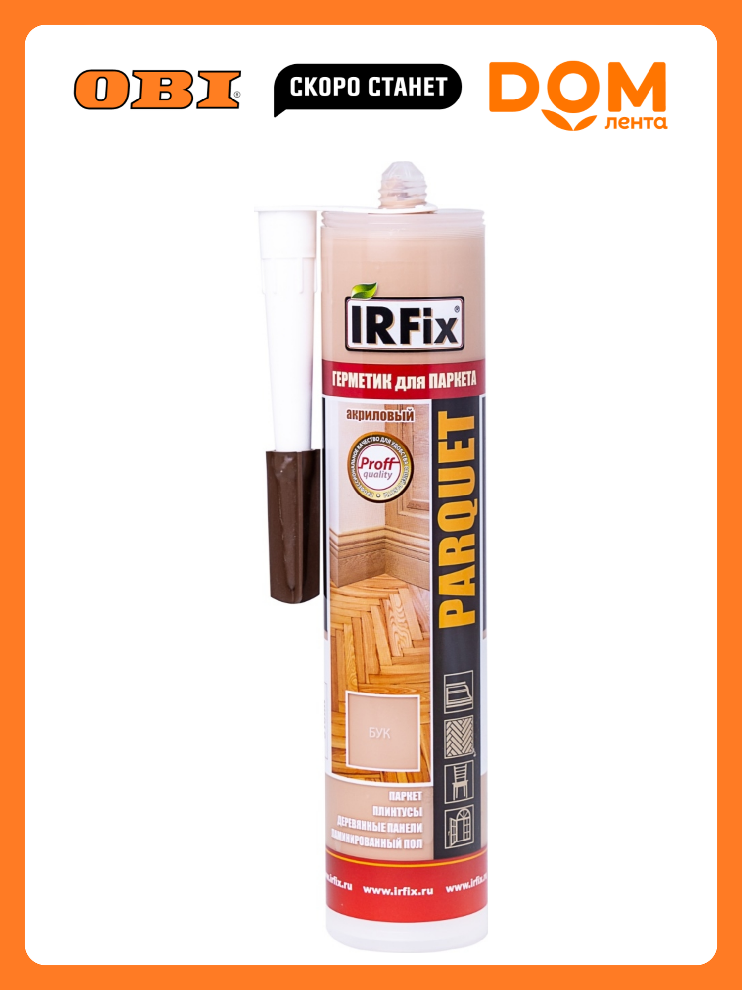 Акриловый герметик IRFIX PARQUET, для паркета, влагостойкий, 310мл