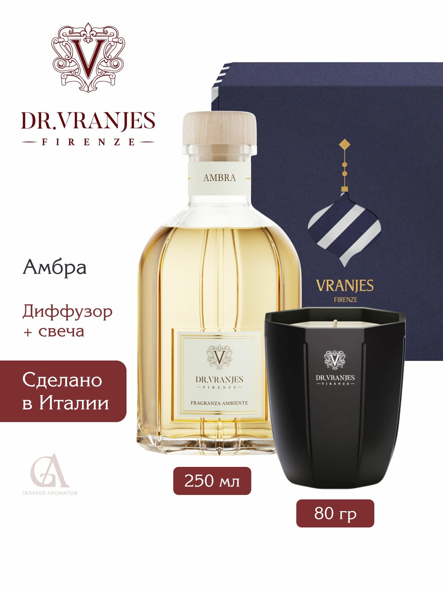 Диффузор для дома с палочками Dr. Vranjes Ambra 250 мл с ароматическая свеча 80 г подарочный набор, аромадиффузор амбра, Италия