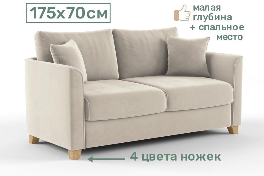 Диван Lion XS 175x70 см со спальным местом (бежевый)