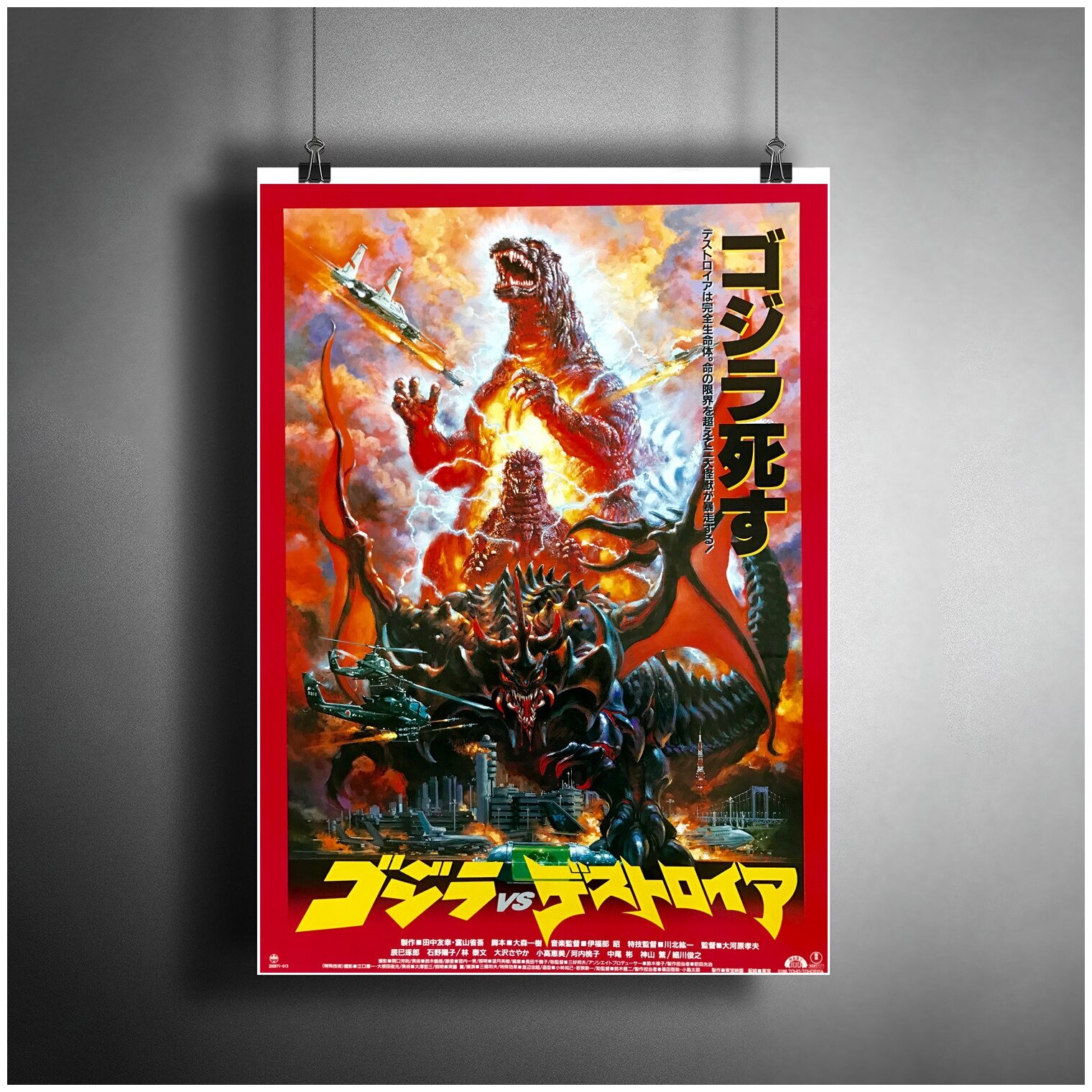 Постер плакат для интерьера "Фильм: Годзилла. Godzilla"/ Декор дома, офиса, комнаты A3 (297 x 420 мм)