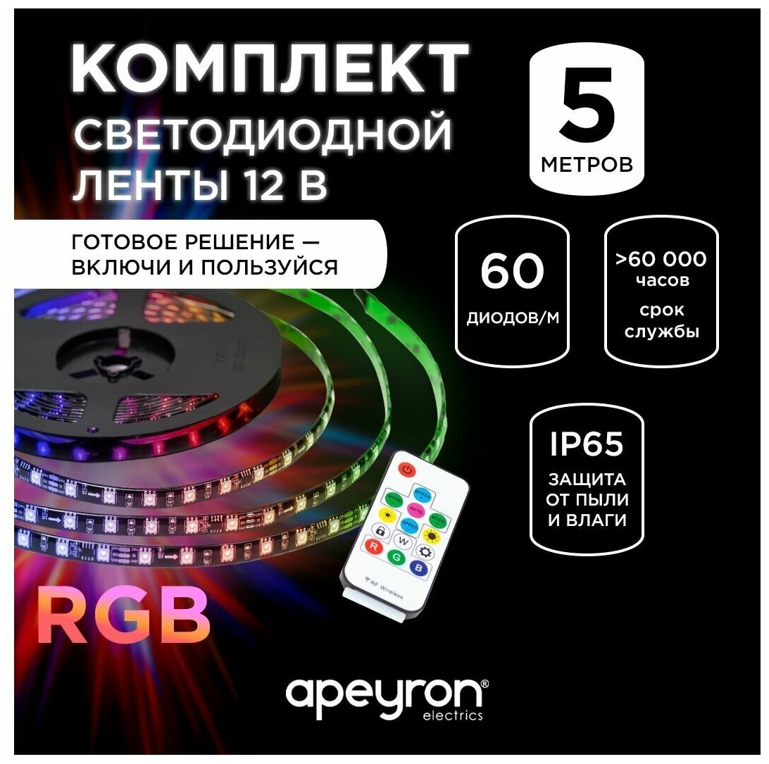 10-98 Комплект адресной светодиодной ленты 24В, 14,4Вт/м, smd5050, 60д/м, IP65, 5м, RGB.