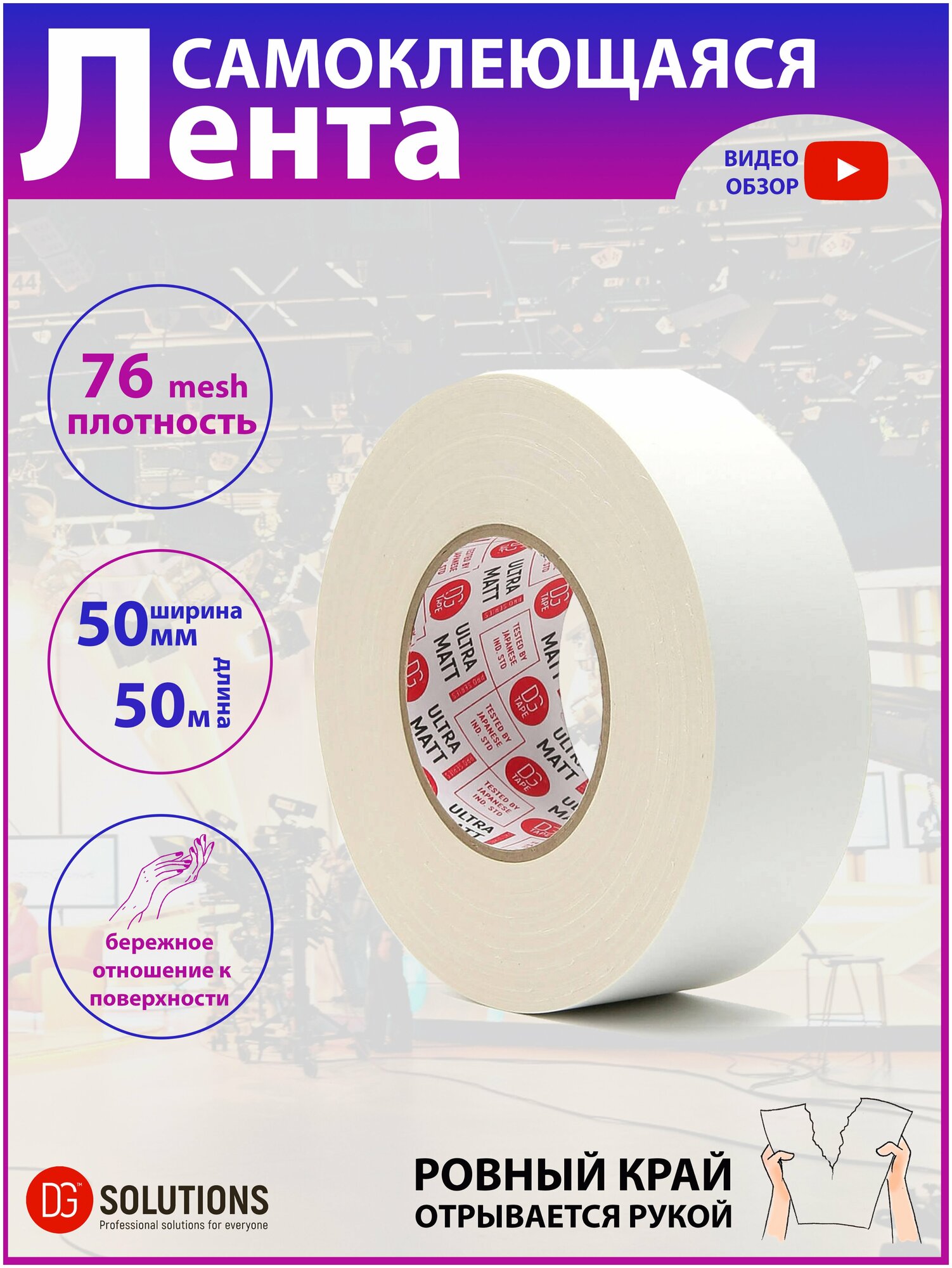Матовый гаффер тейп DGTAPE ultraMATT 50мм/50м, Белый. Клейкая gaffer-лента на тканевой основе