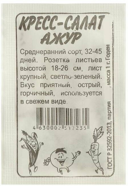 Семена Кресс-Салат "Ажур", Сем. Алт, б/п, 1 г