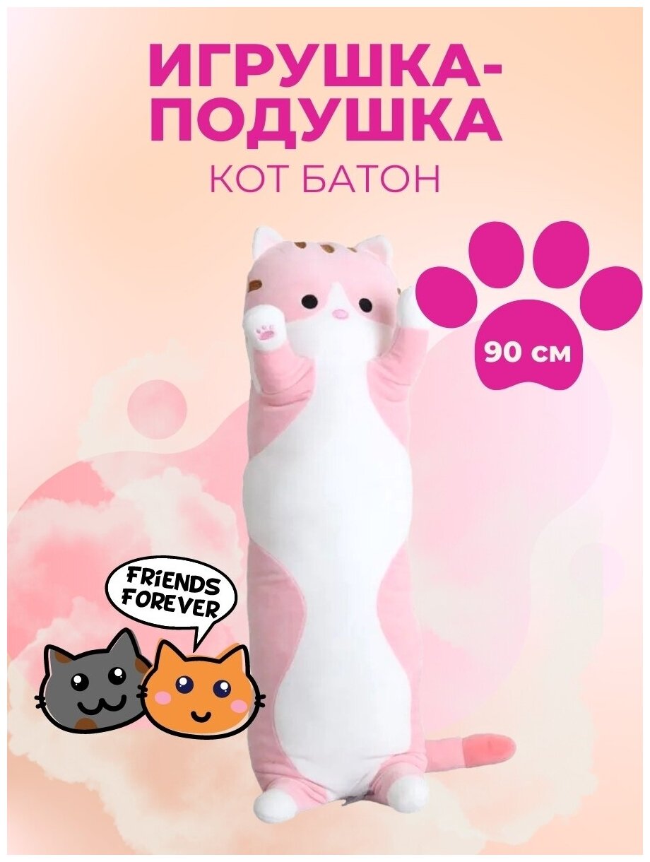Мягкая игрушка подушка длинный Кот батон 90 см