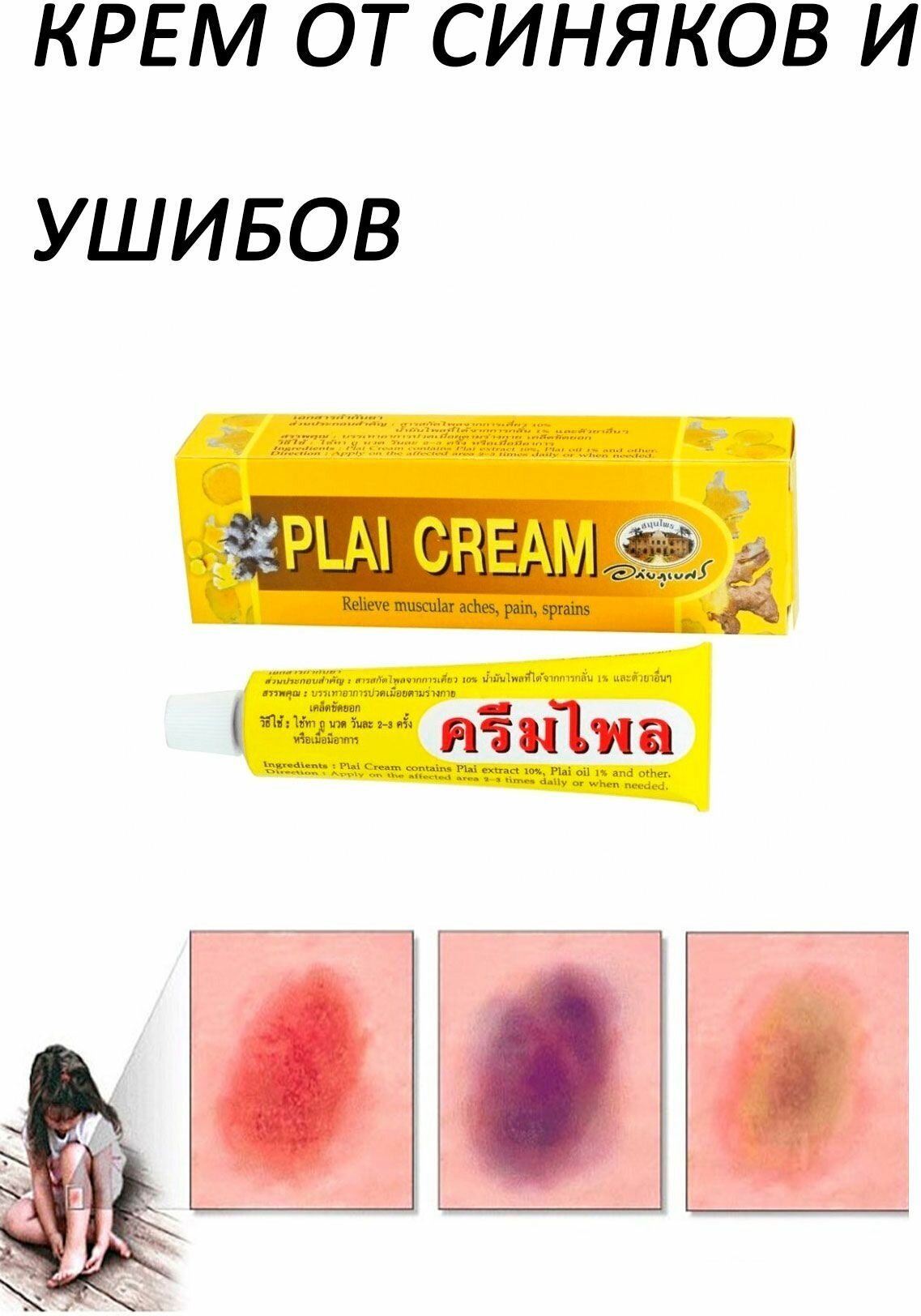 Крем для быстрого рассасывания синяков, Abhai, 25гр.