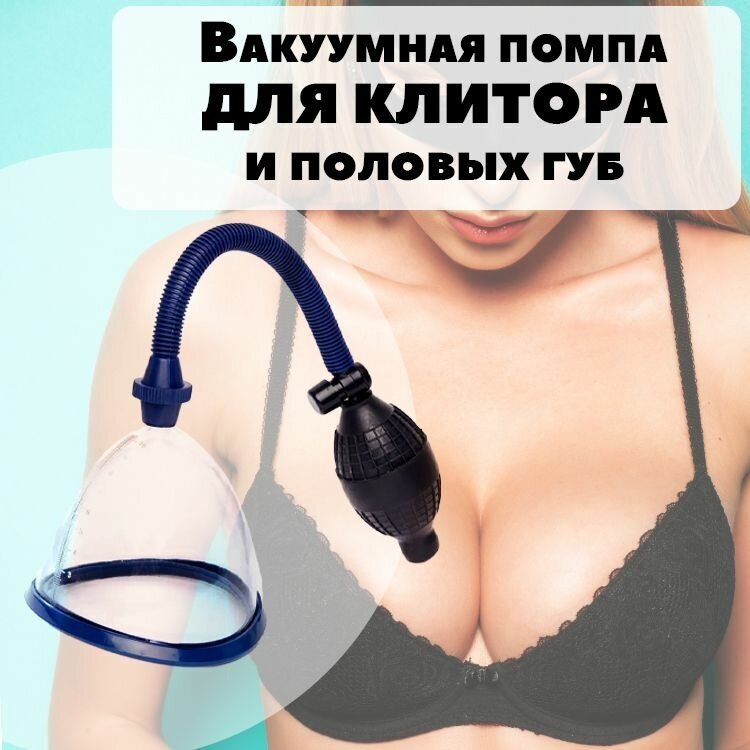Вакуумная помпа MMG Sex Toys для клитора, помпа для груди, женская секс игрушка для взрослых, игрушка 18+, интимный секс товар.**