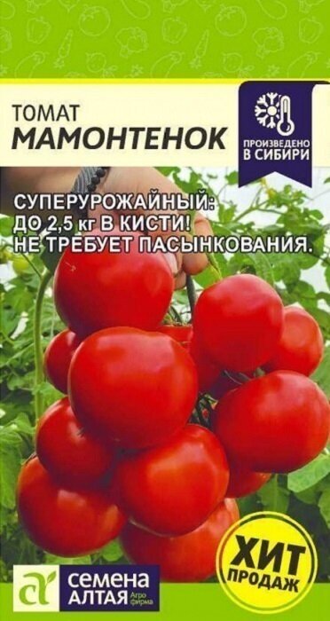 Семена Томат Мамонтенок (5семян)
