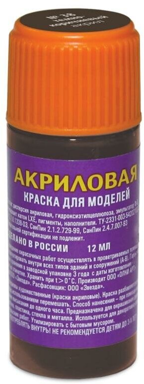 Краска акриловая Звезда тёмно-коричневая 38-АКР