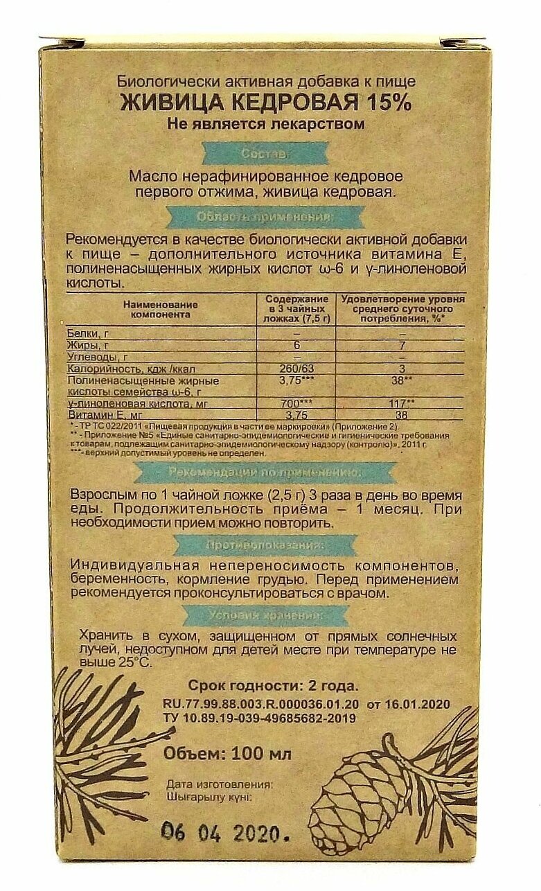 БАД АлтайФлора Живица кедровая на кедровом масле 15%, 100 мл 0178, 1960