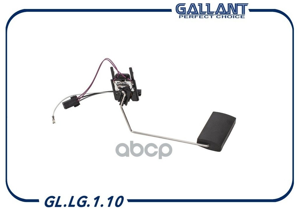 Датчик уровня топлива 11180-3827010-00 GL. LG.1.10 {аналог ДУТ-10, 7Д5.139.076} Gallant арт. GL. LG.1.10