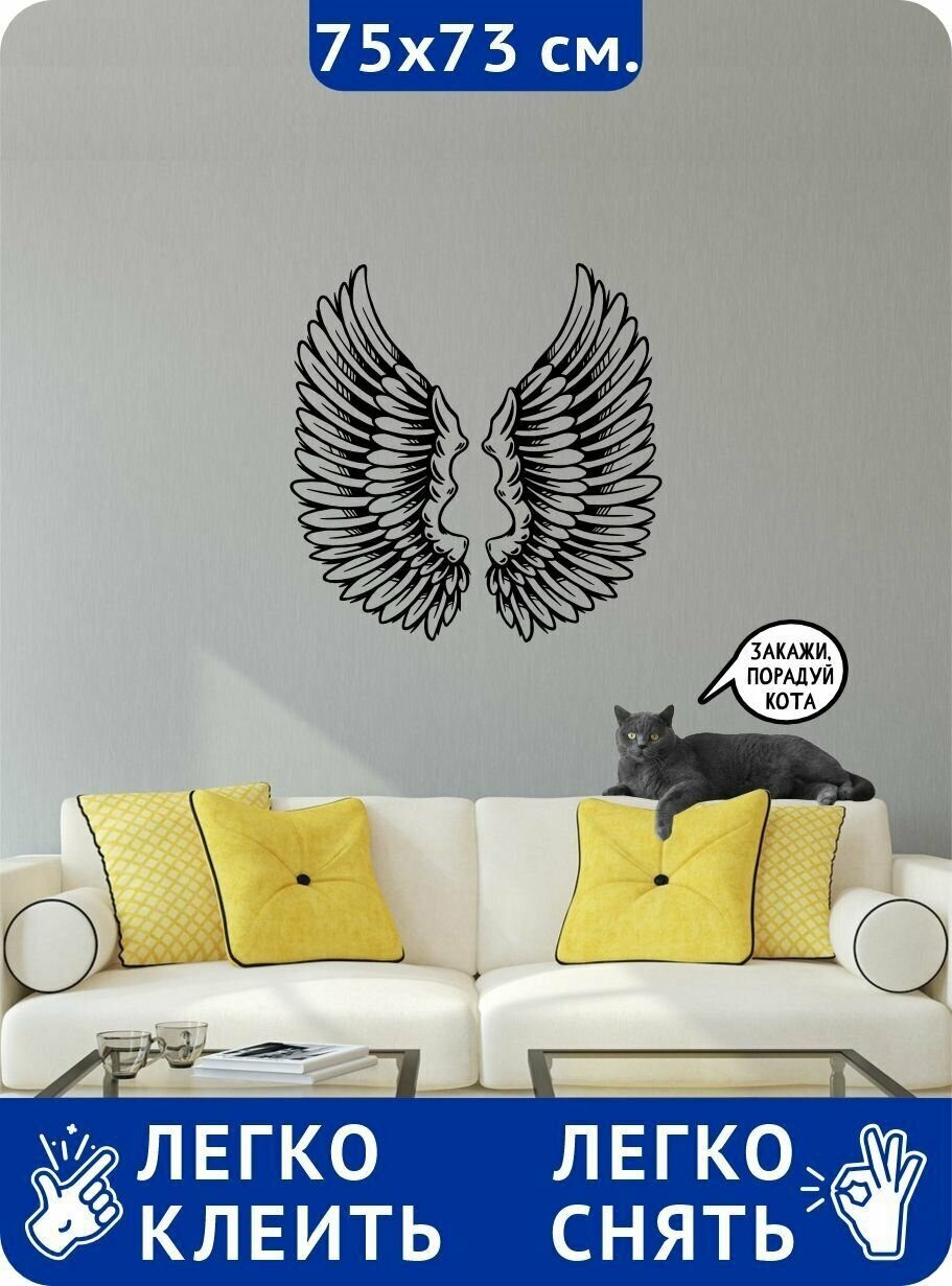 Наклейки на стену для декора - Белые крылья
