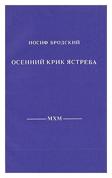 Осенний крик ястреба