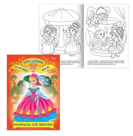 Книжка-раскраска А4, 8 л, HATBER, "Волшебные сказки", 8Р4, R24836