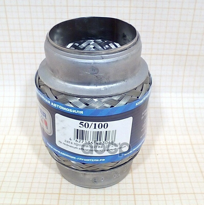 EDEX Компенсатор выхлопной трубы автомобиля 50-100 TRANSMASTER арт. 50-100