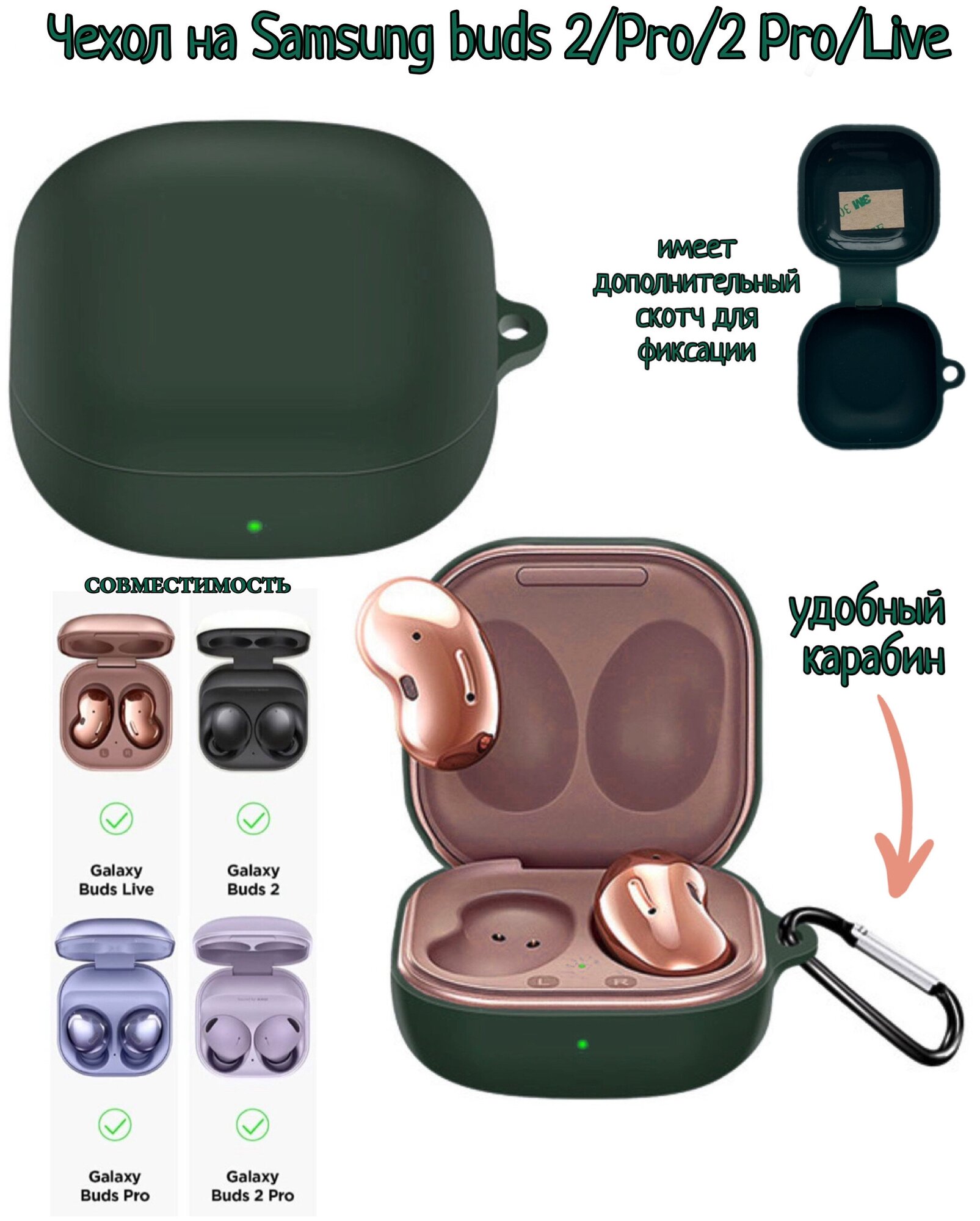 Чехол для Samsung Galaxy Buds Live / Galaxy Buds Pro / Galaxy Buds 2 / Galaxy Buds 2 Pro темно-зеленый