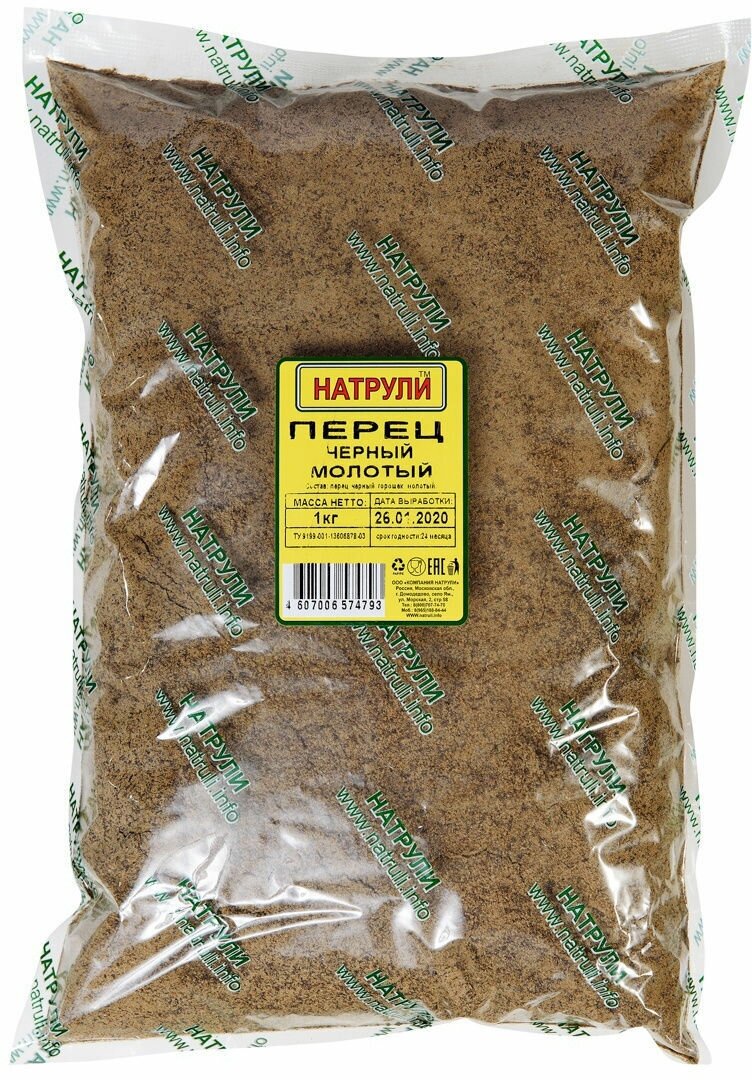 Перец черный молотый 1 кг.