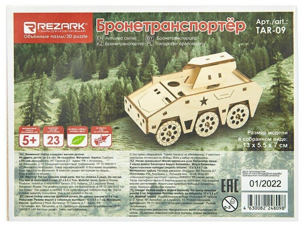 Пазлы деревянные 3D "Бронетранспортер", 13х5,5,7см, 5+