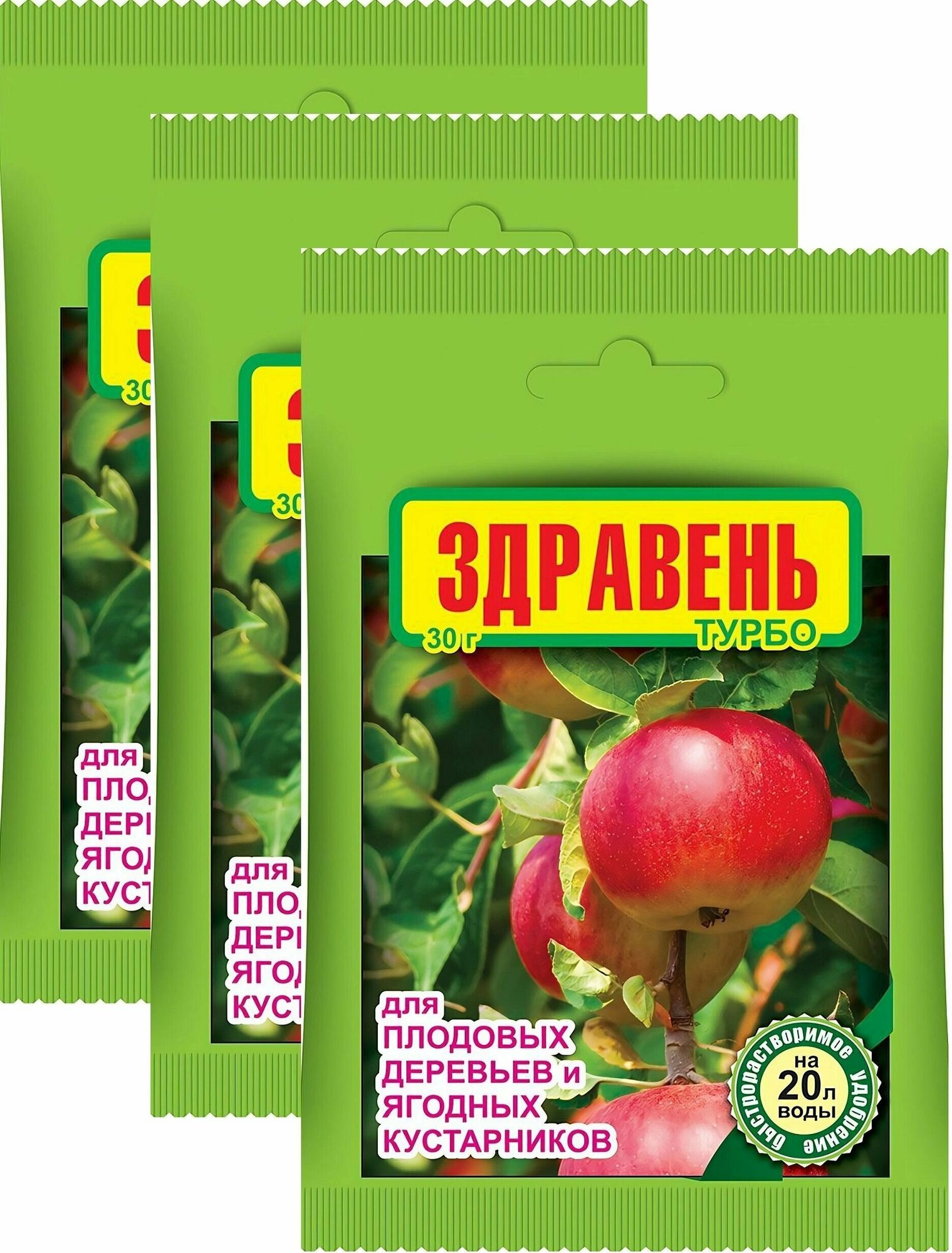 Удобрение "Здравень турбо" для плодовых деревьев и ягодных культур 3x30 г. Сухой водорастворимый концентрат для повышения урожайности