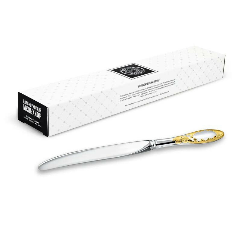 Кольчугинский мельхиор Нож десертный "Пламя" посеребренный с частичной позолотой (С213008)