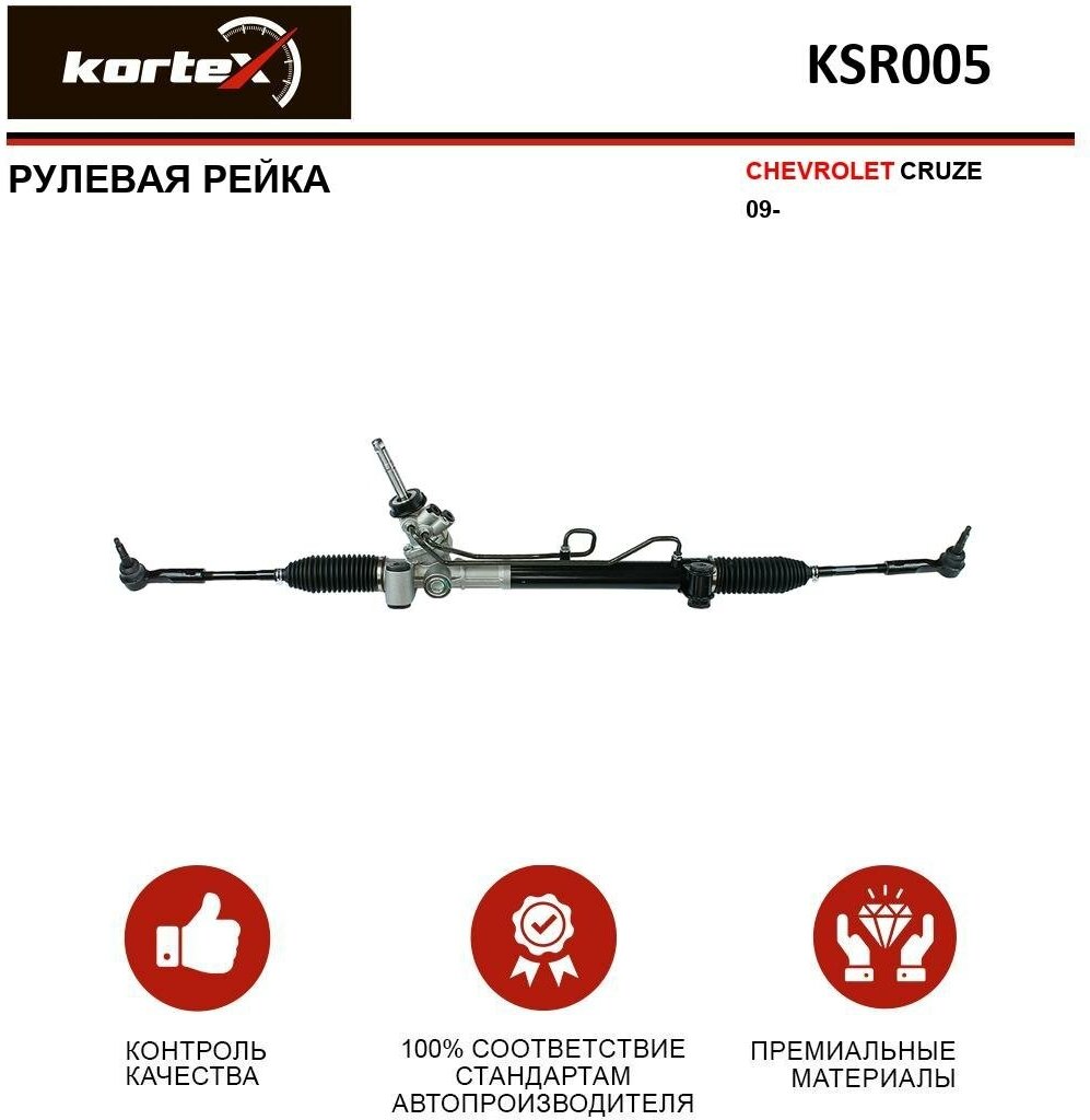 KORTEX KSR005 Рейка рулевая — фото 1