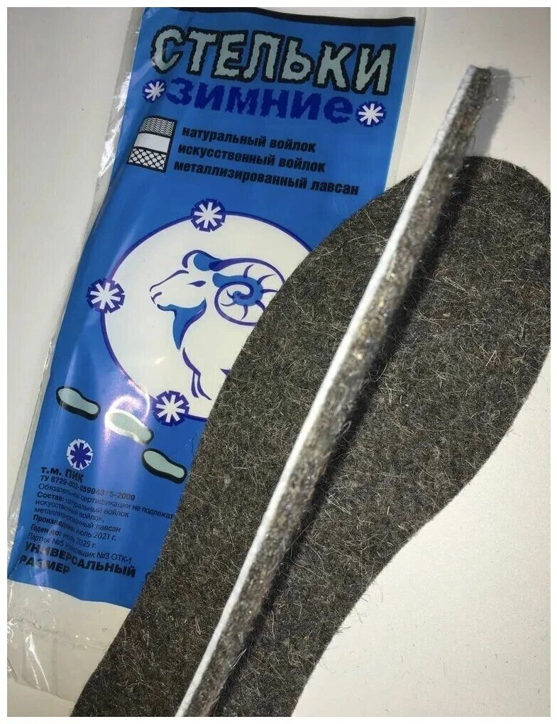 Стельки зимние войлочные / Стельки теплые натуральный войлок / Термостельки / Стельки мягкие из войлока зимние
