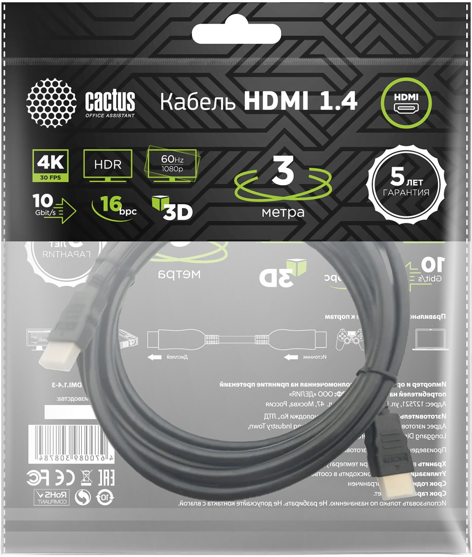 Кабель аудио-видео Cactus CS-HDMI.1.4-3 HDMI (m)/HDMI (m) 3м. Позолоченные контакты черный