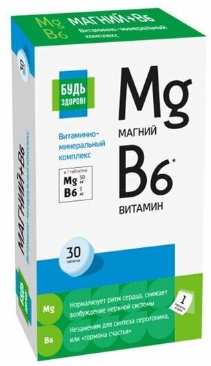 Магний В6 Будь Здоров! таблетки 600мг 30шт