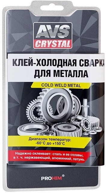 Холодная сварка для металла (клей для ремонта), 55 гр. AVS AVK-107 A78093S