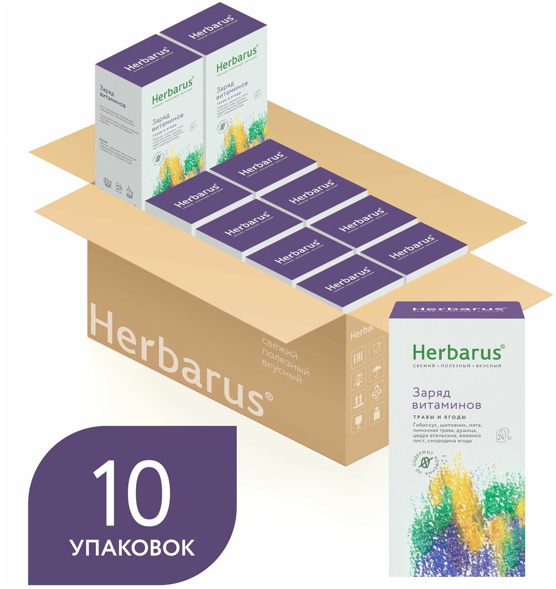 Чай в пакетиках из трав Herbarus "Заряд Витаминов", мини-опт, 10 пачек по 24 пак.